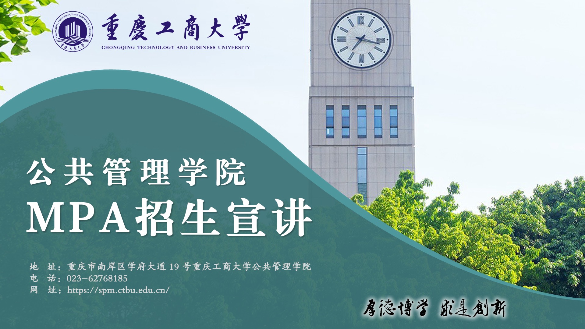 公共管理硕士（MPA）研究生2025年招生宣讲资料-公共管理学院